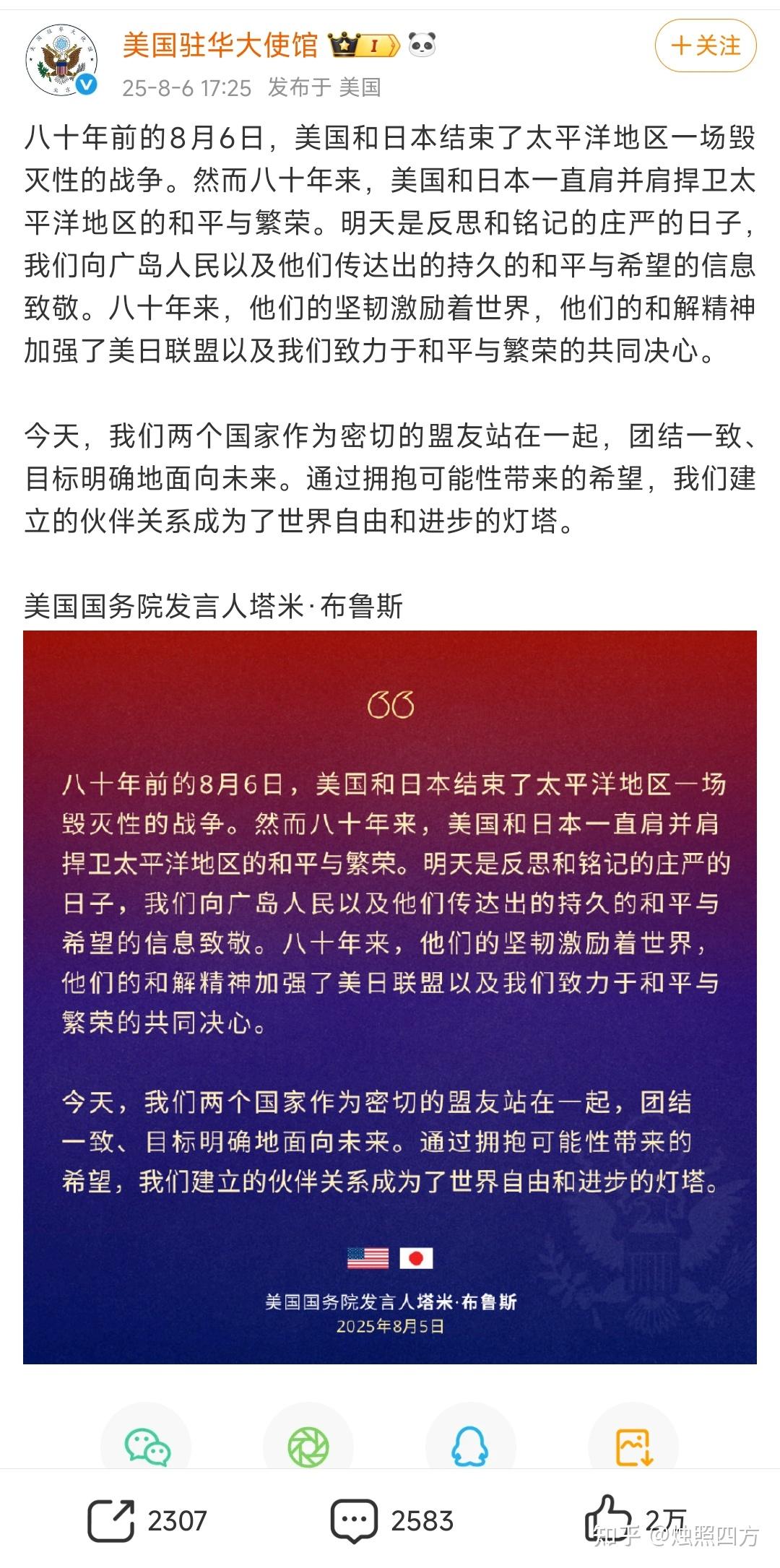 美国驻华大使馆回顾二战，美日友好小作文“言论逆天” 知乎 4248