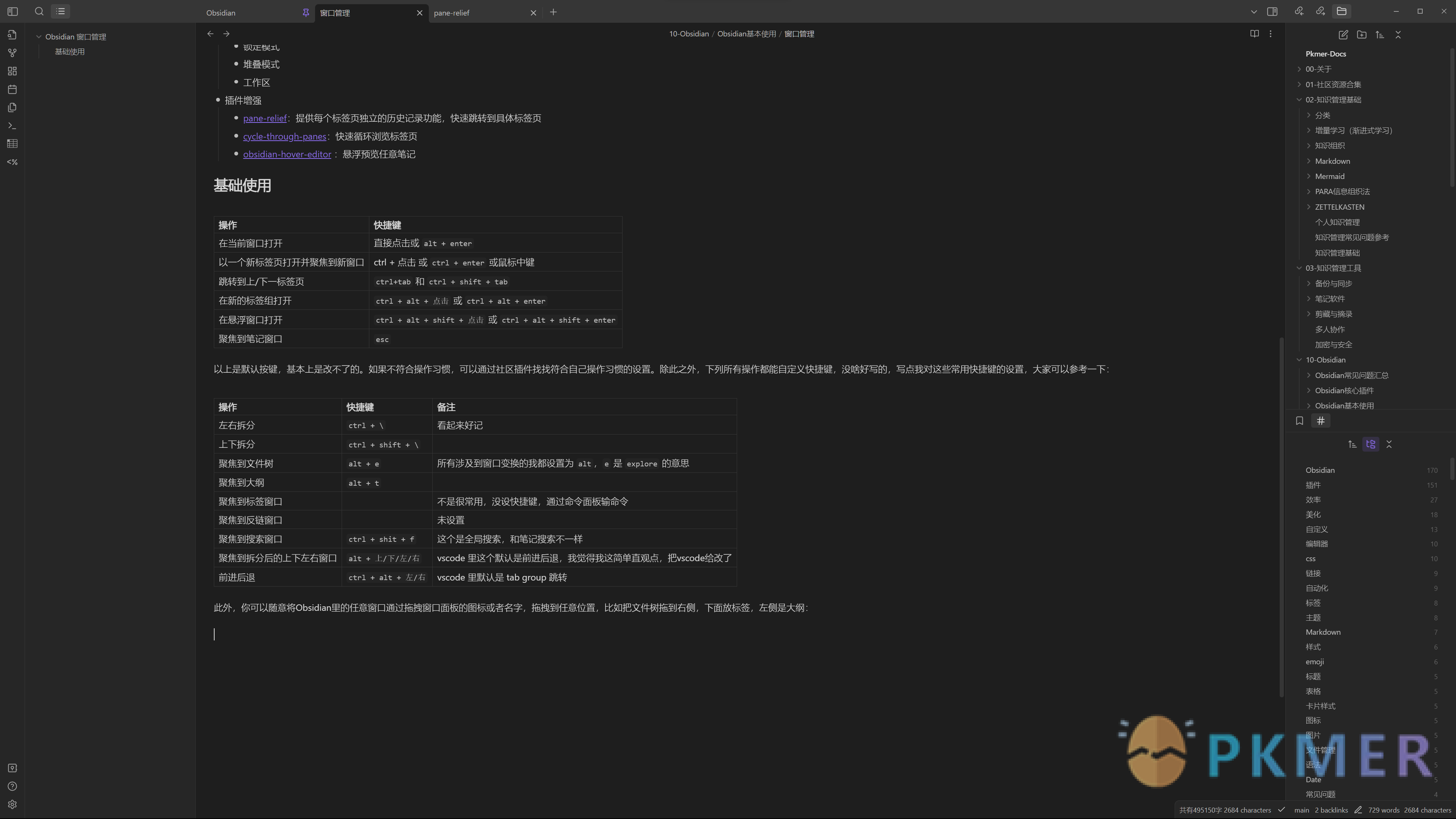 Obsidian最全窗口管理方案 - 知乎