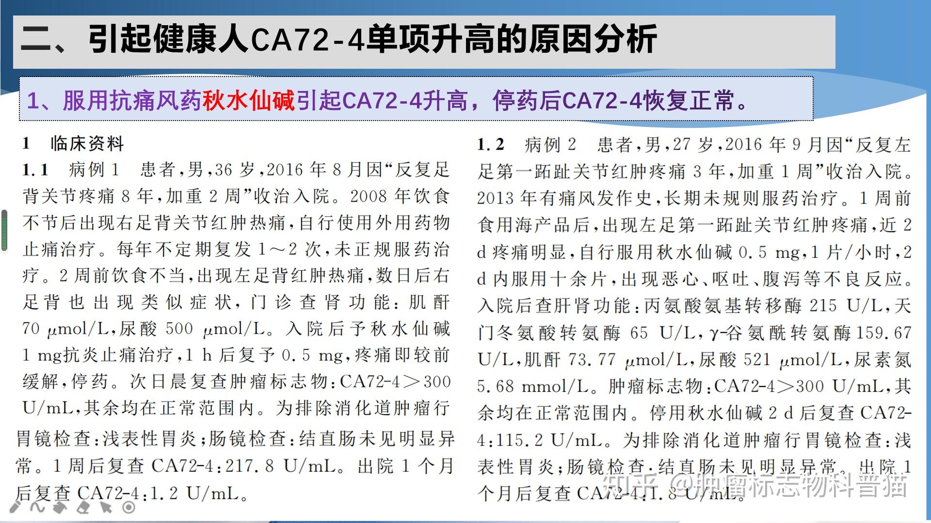 CA724单项偏高的原因原来是? - 知乎