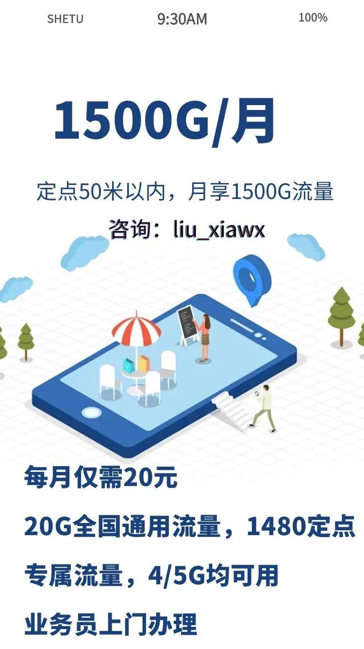 北京移动：每月20元，1500G流量，对就是1.5T“定点”通用流量 - 知乎