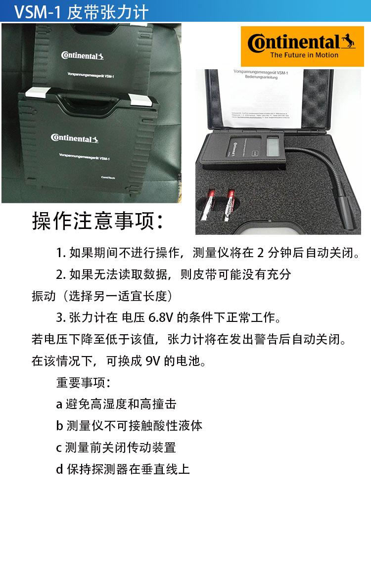 德国马牌Continental/康迪泰克CONTITECH VSM-1皮带张力计/张力测试仪 - 知乎