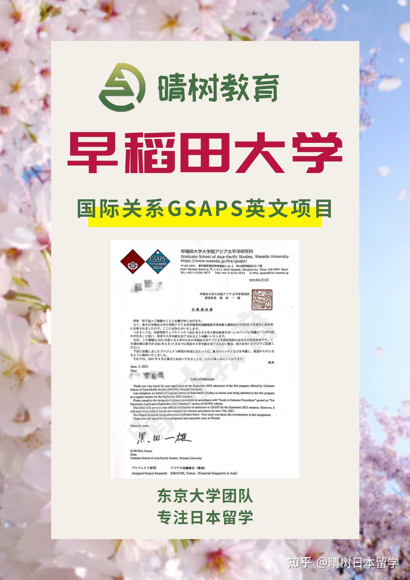 人气王早稻田大学SGU 之国际关系学GSAPS - 知乎