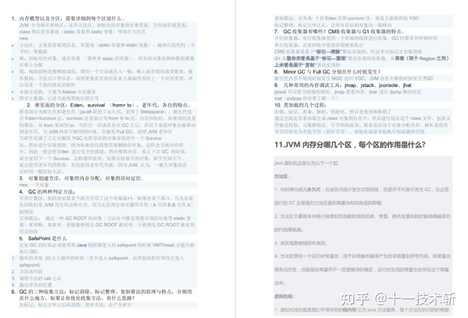 github 收藏超过 32K！共计 1658 页的《java 岗面试核心》 - 知乎