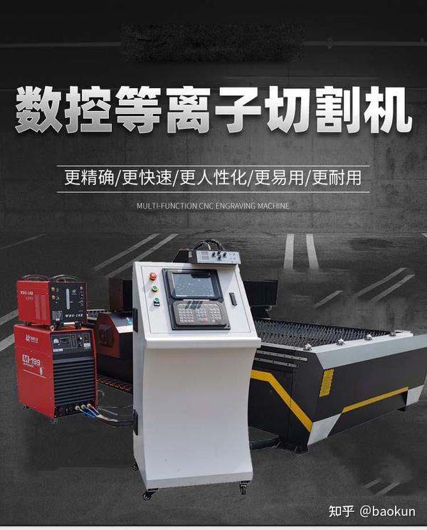 数控等离子切割机价格决定因素 知乎