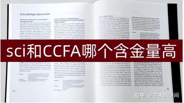 学术论文是发表sci还是CCFA，哪个含金量高 - 知乎