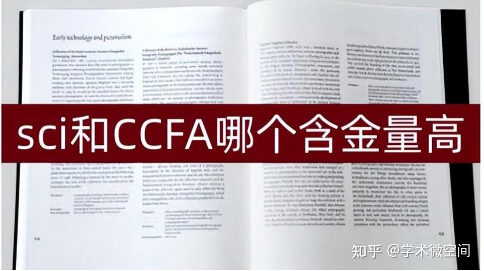 学术论文是发表sci还是CCFA，哪个含金量高 - 知乎