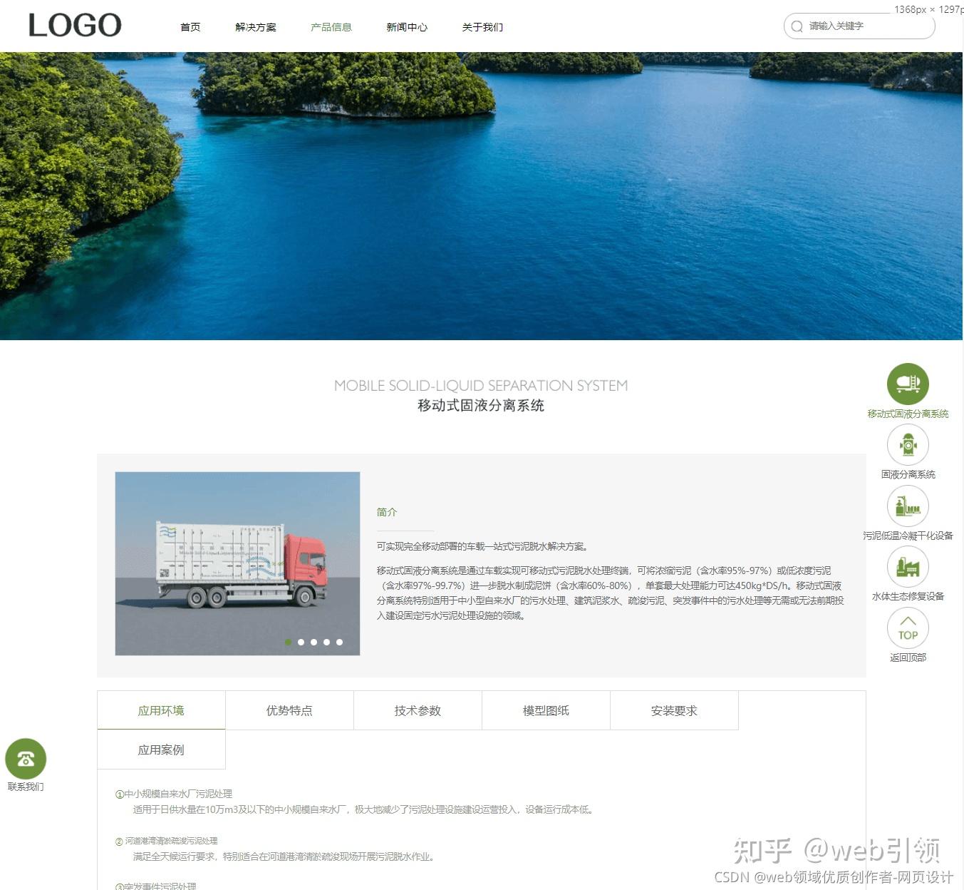 Html5期末大作业:环境保护网站设计——环境保护网 10页 Html5网页设计成品学生dw静态网页设计代做web课程设计网页制作 知乎