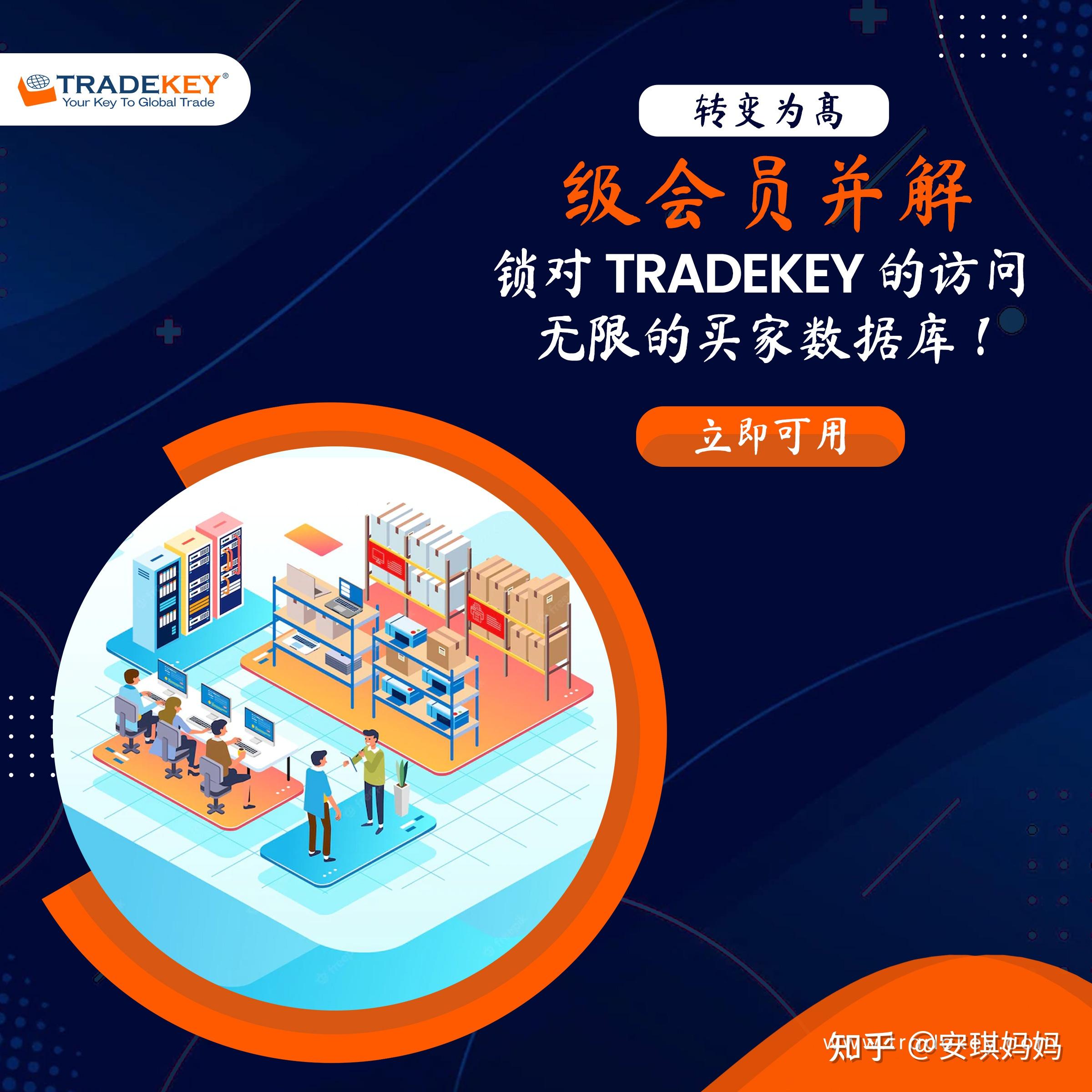Tradekey更新/如何解锁&了解Tradekey无限买家数据库功能 - 知乎