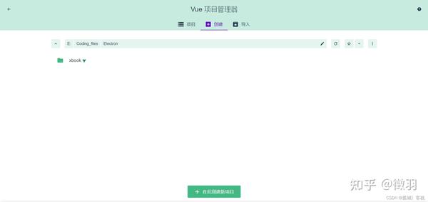 2022年最新vueelectron项目创建 知乎