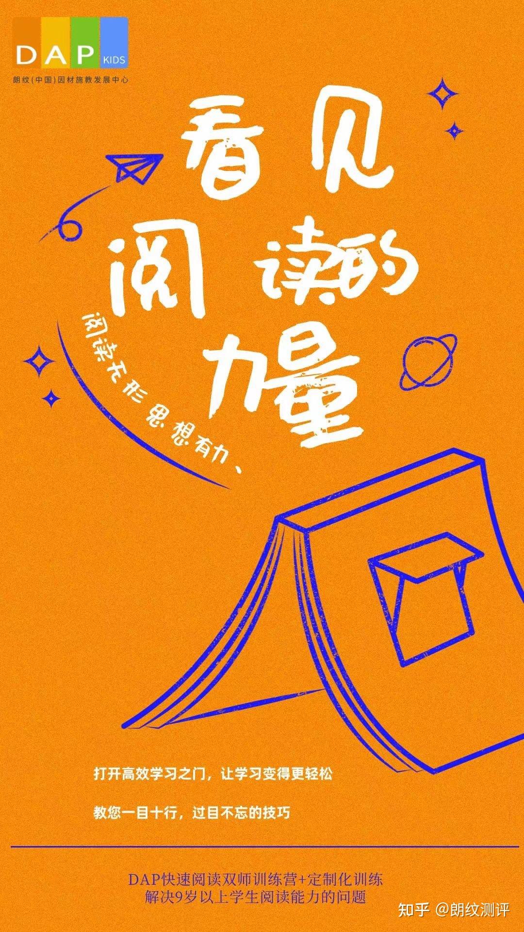 Dap快速阅读双师训练营—让阅读起飞,打开高效阅读之门,让学习变得更轻松。 知乎