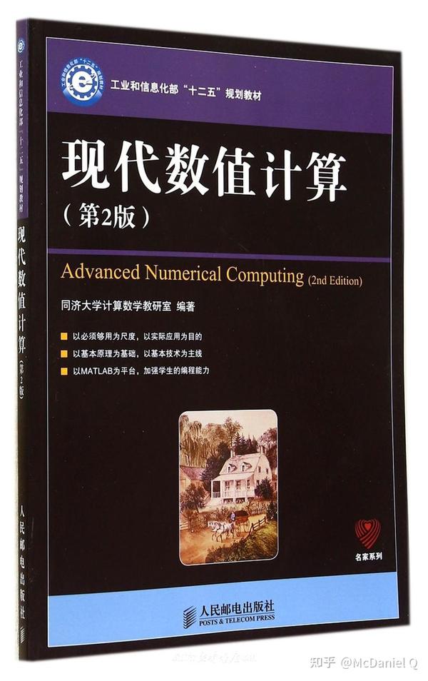 《现代数值计算 第2版》 9787115359933 Pdf 下载 知乎