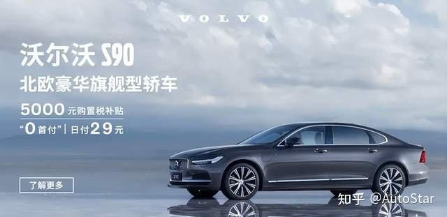 想与BBA硬碰硬？改款后的沃尔沃s90究竟能否有实力？ - 知乎