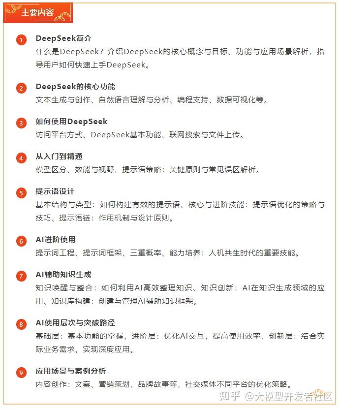 清华大学DeepSeek使用手册，长达104页！（附PPT下载） - 知乎