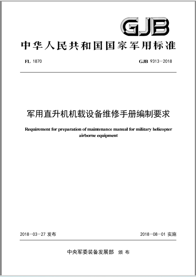 民用飞机机载设备标准规范文献翻译专题，涉及机载设备的标准翻译清单 - 知乎