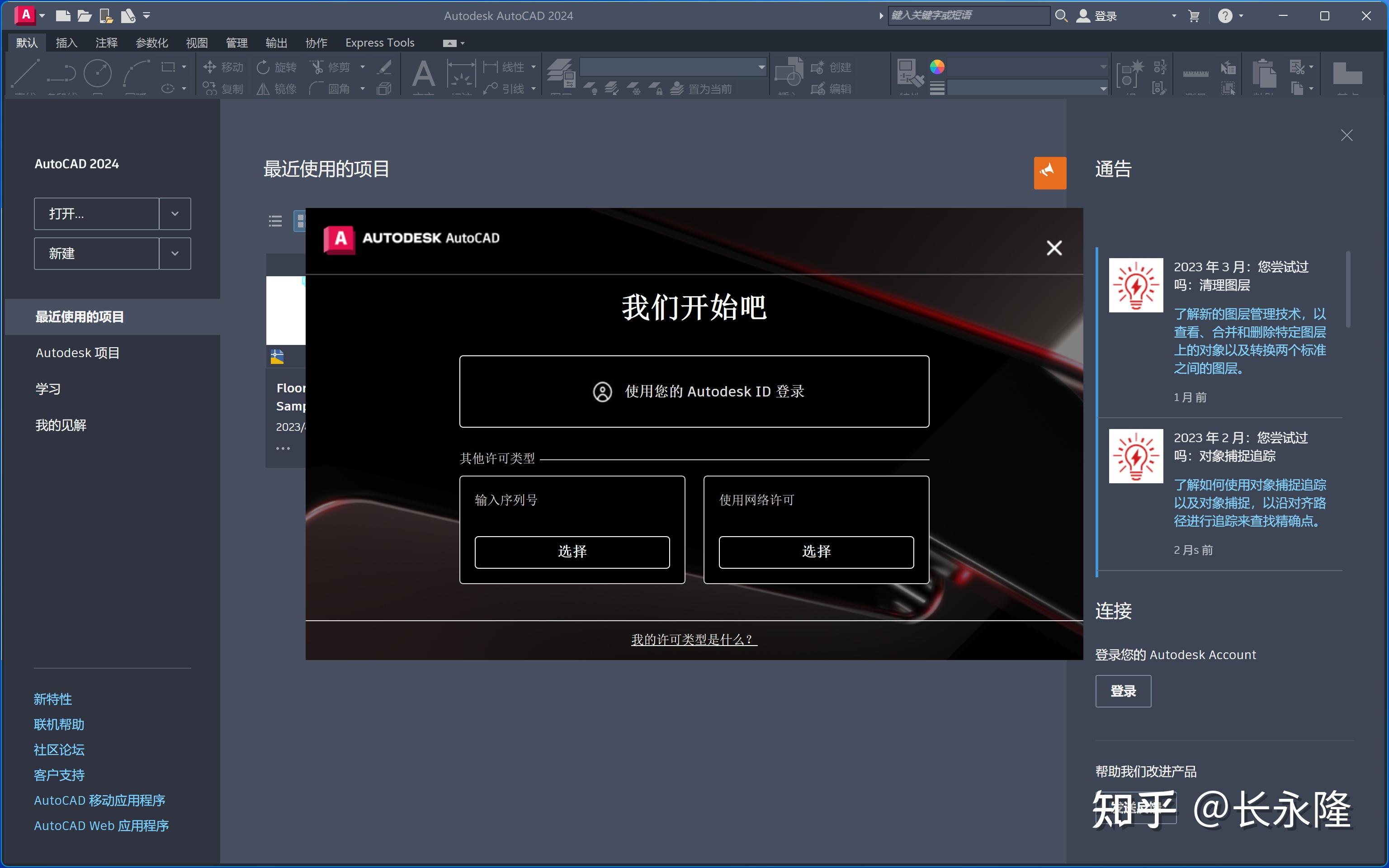 AutoCAD 2024的新增功能和手把手安装教程 - 知乎