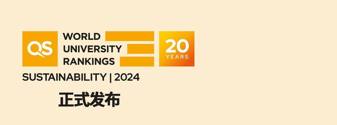 詹姆斯库克大学世界排名103！2024 QS最新世界大学可持续发展排名，大学多项指标排名上升！ - 知乎