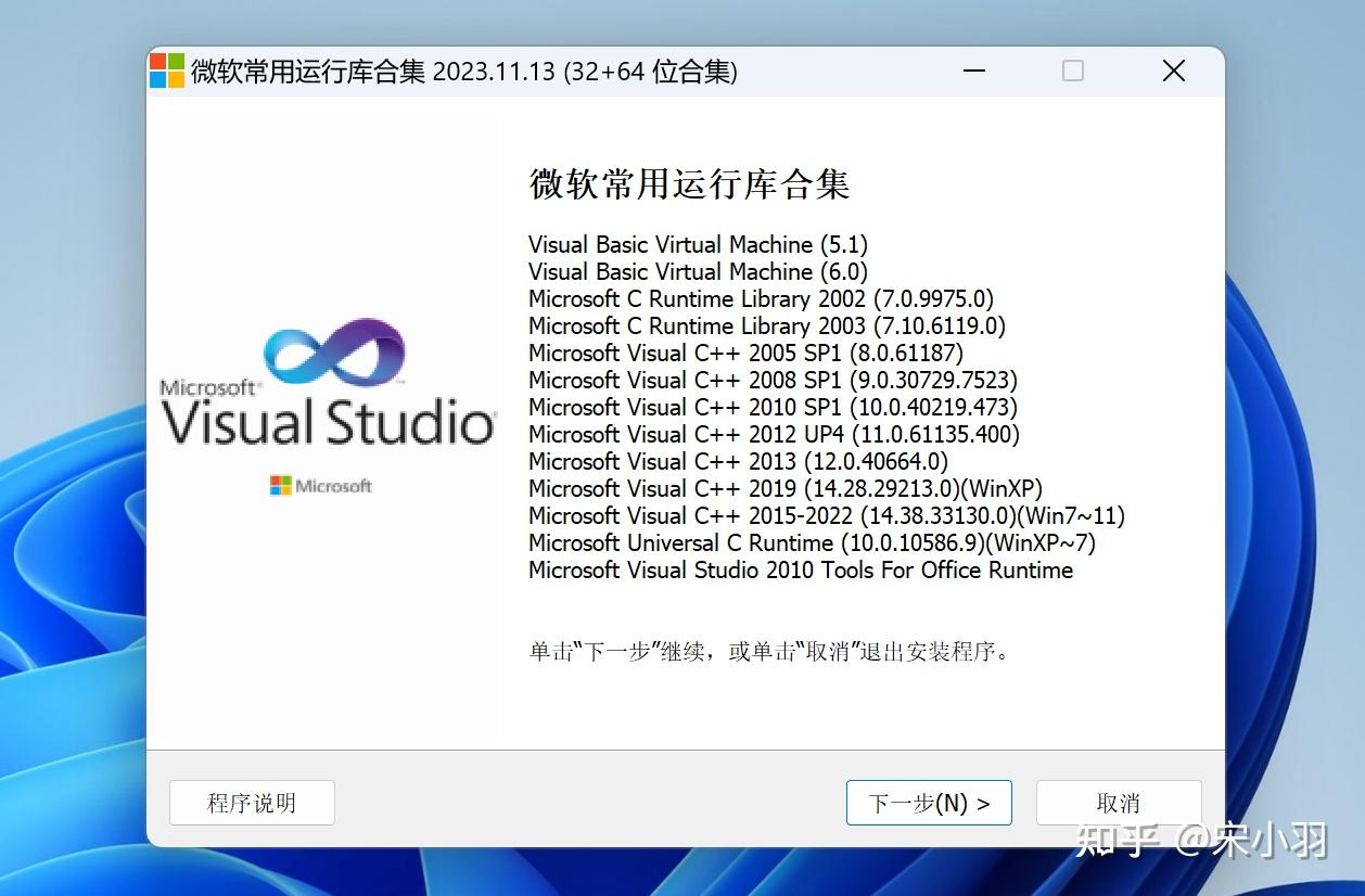 微软常用运行库合集 Microsoft Visual C++ Redistributable 2023.11.13 - 知乎