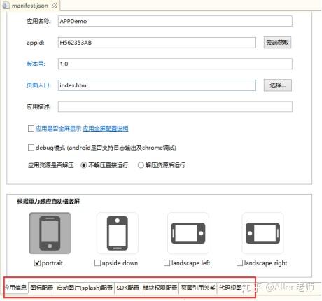 MUI框架开发HTML5手机APP(一)--搭建第一个手机APP - 知乎