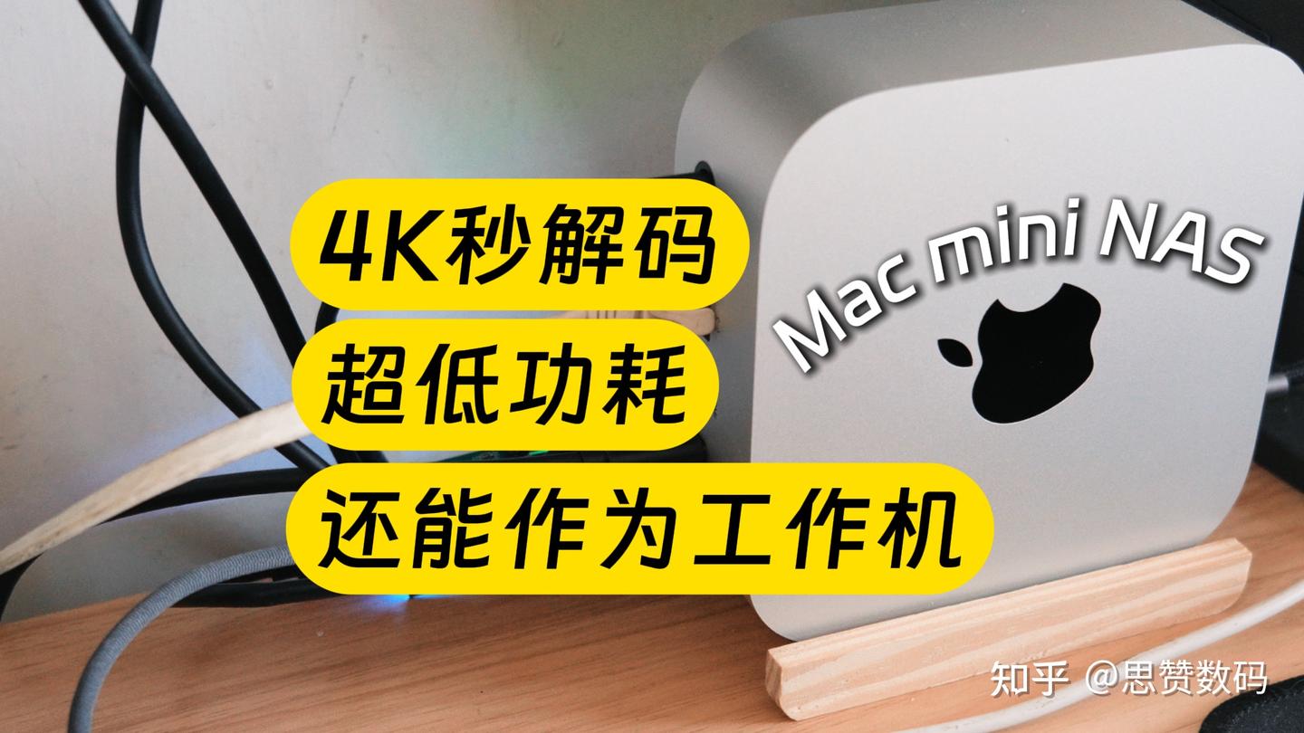 M4 Mac mini用Docker创建影视库Jellyfin，轻NAS自动下载追剧更新 - 知乎