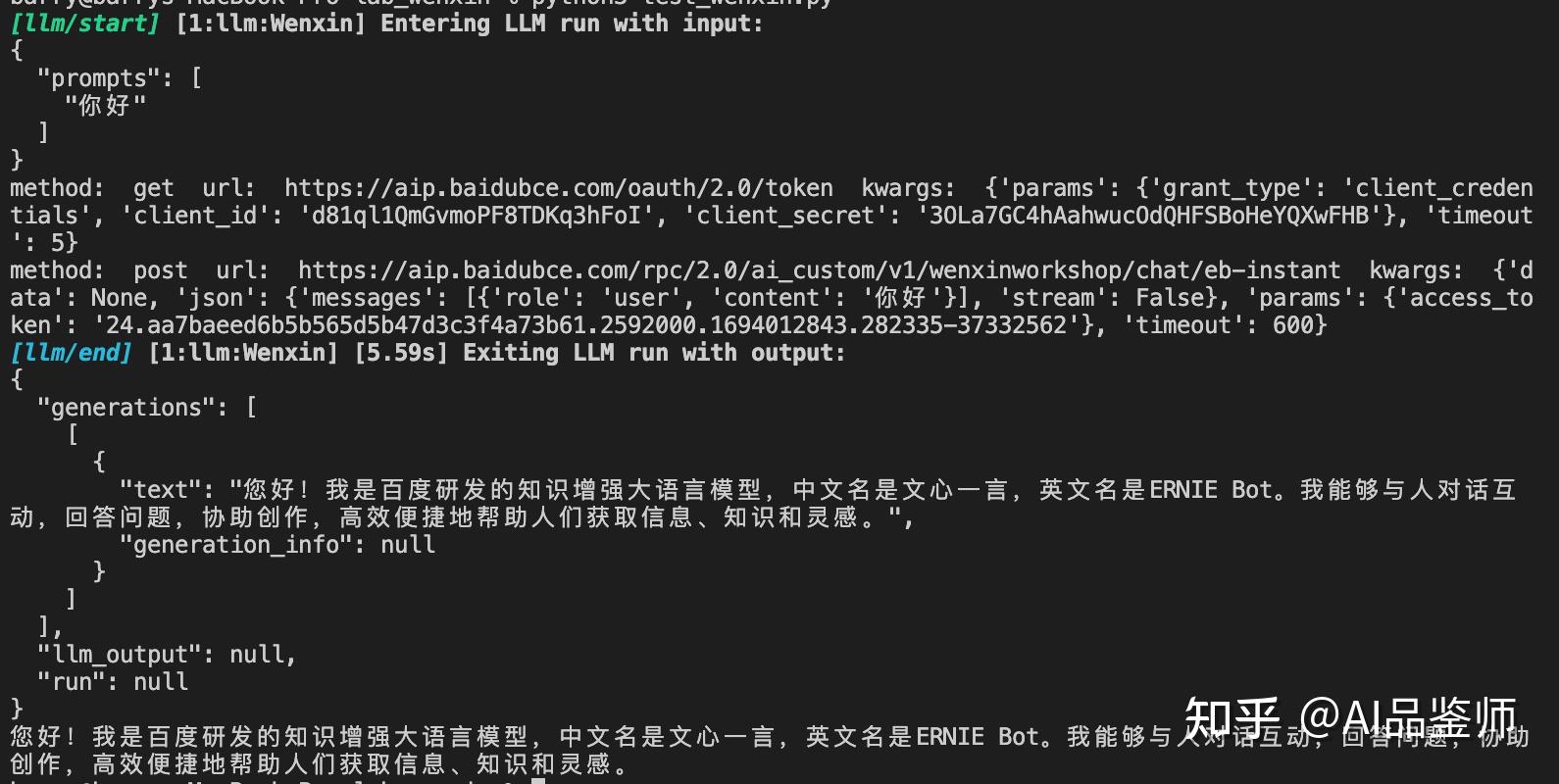 【Langchain实战】如何利用langchain接入百度文心一言 - 知乎