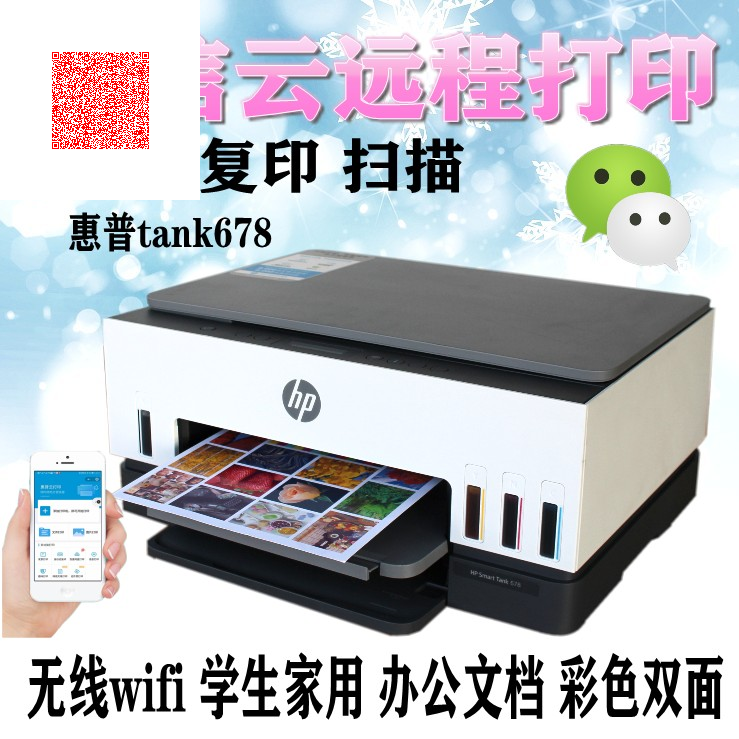 惠普HP678/675连供无线打印一体机自动双面三合一彩色双面墨仓式 - 知乎