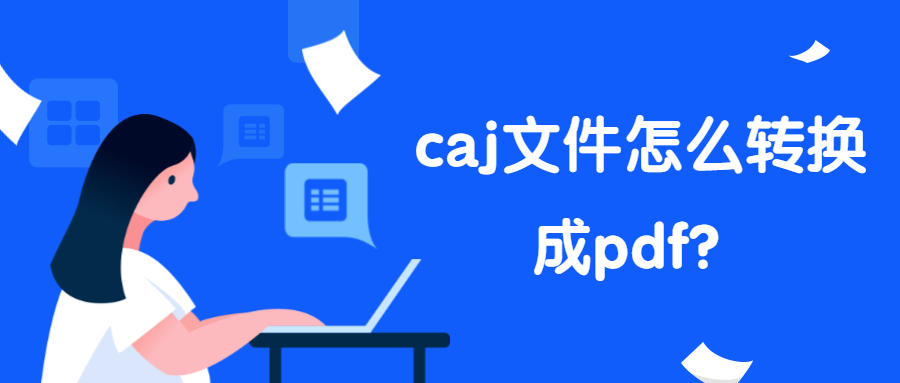 电脑知网CAJ转PDF工具caj2pdf-qt - 知乎