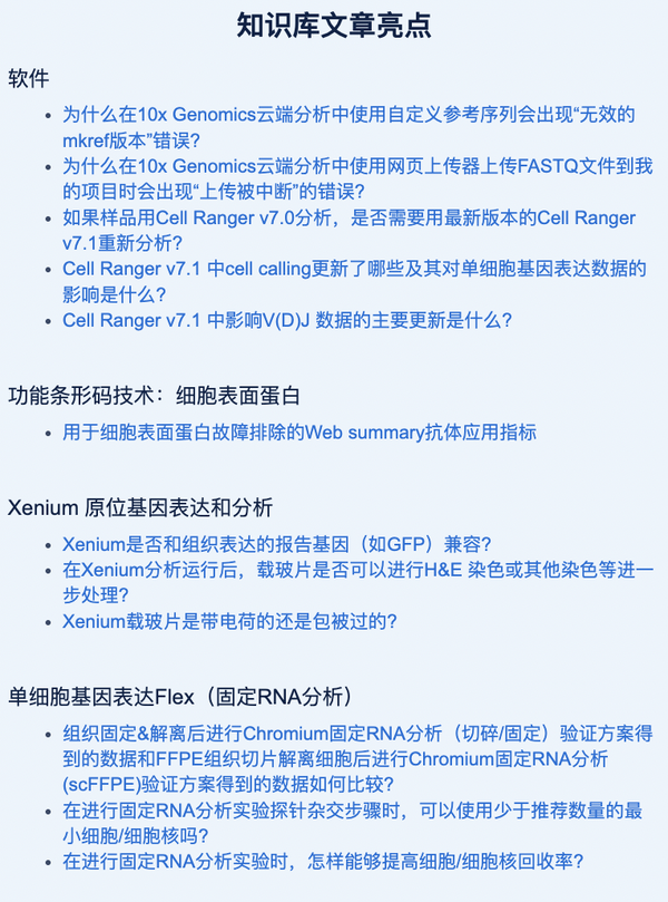 10x Genomics技术方案更新 - 2023年2月 - 知乎