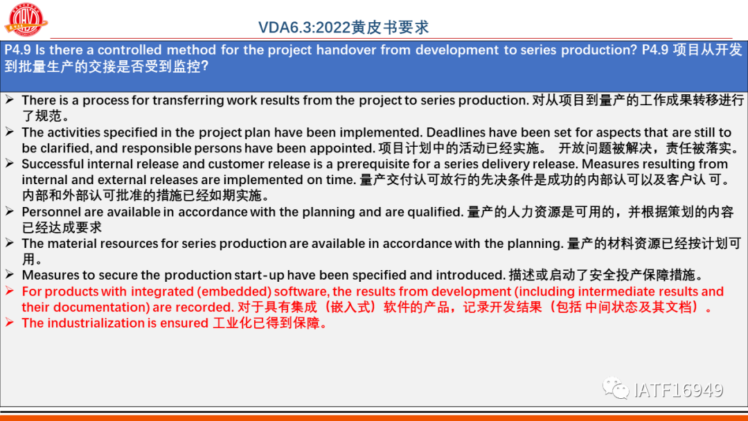 VDA6.3新旧版标准要求对比04-P4部分：产品过程开发落实 - 知乎
