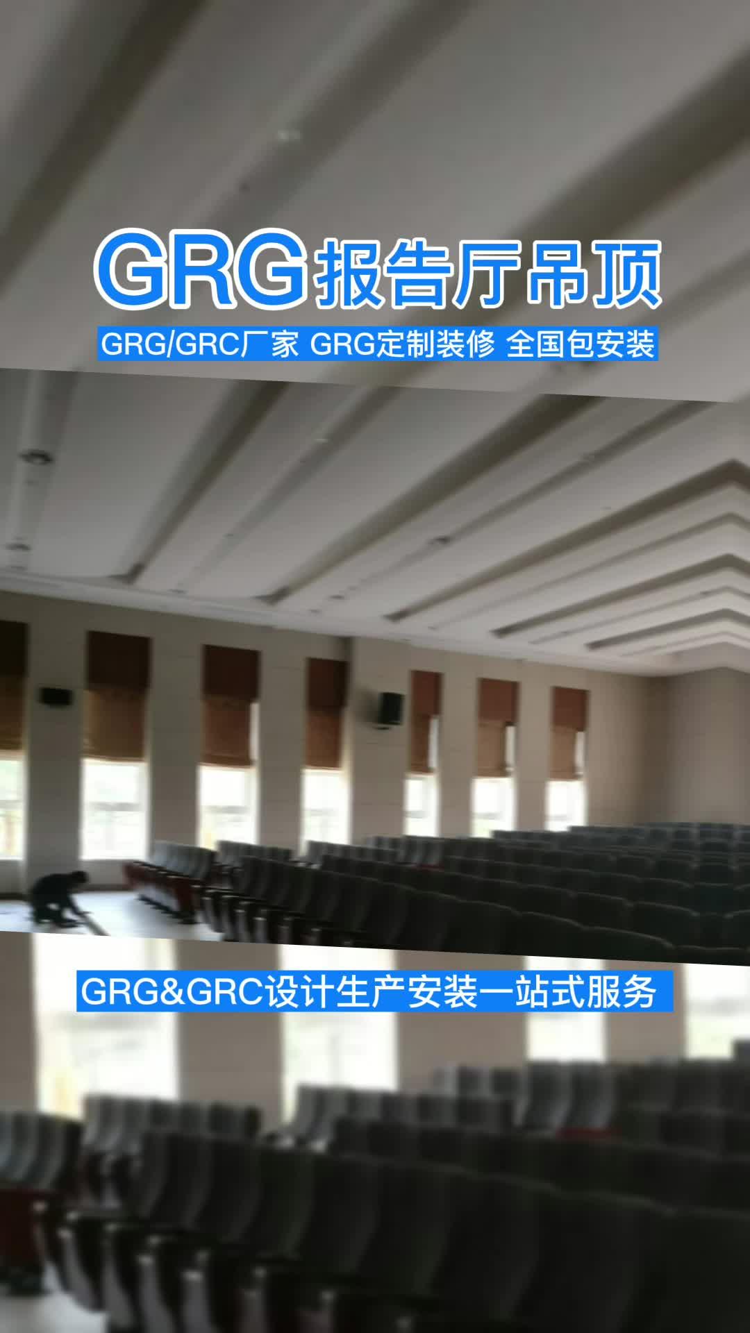 报告厅GRG吊顶，学他家这样设计，又省钱又好看！ - 知乎