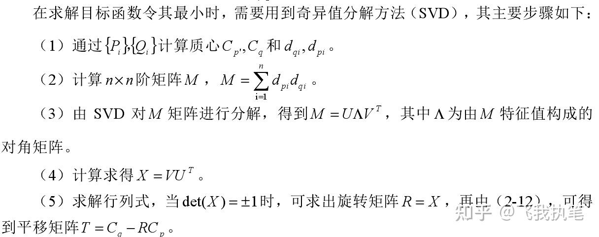 SVD分解求变换矩阵(C++版) - 知乎