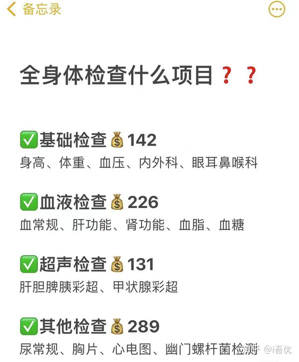 全身体检应该做什么项目?需要多少钱? 知乎