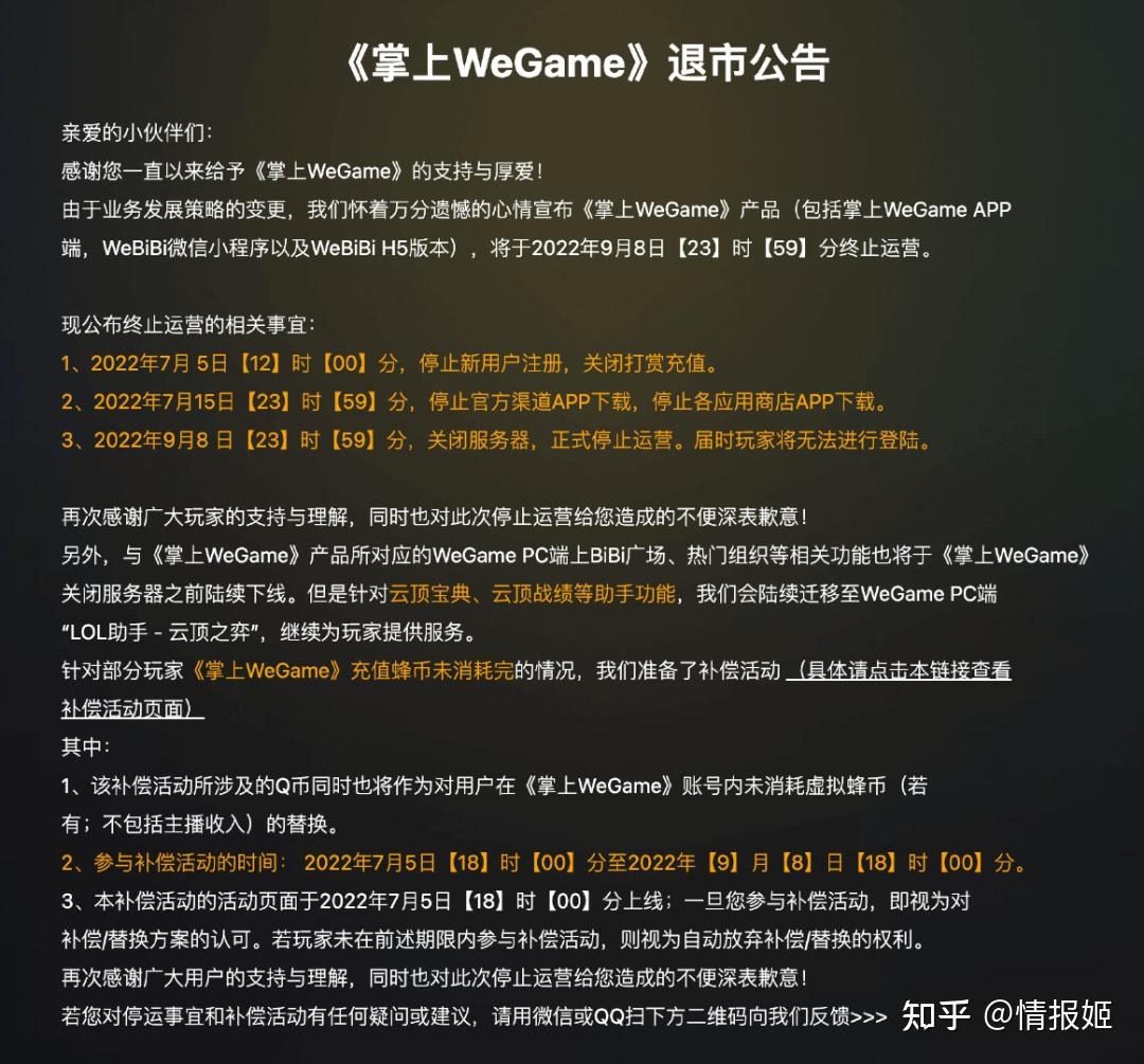 掌上WeGame死了，但没有人替他惋惜 - 知乎