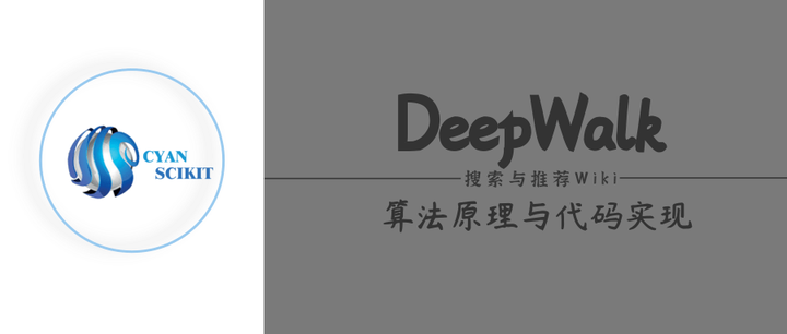 论文｜DeepWalk的算法原理、代码实现和应用说明 - 知乎