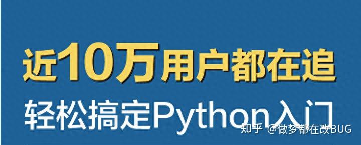 通俗易懂！495页看漫画学Python入门教程（全彩版）Git首发破万Star - 知乎