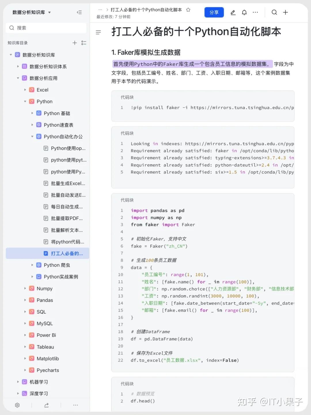 Python自动化办公，再也不用重复工作了！ - 知乎