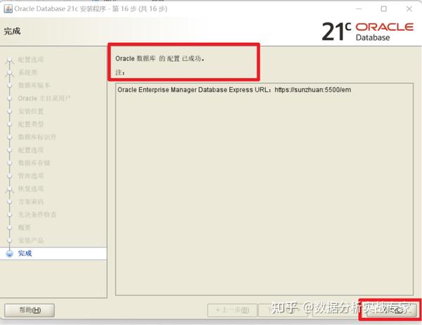Oracle 21C 安装超详细步骤 - 知乎
