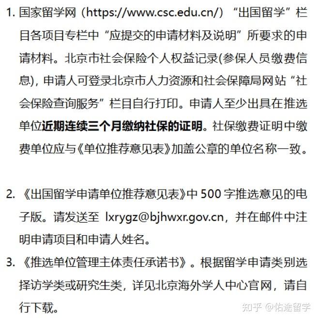 CSC留学超全攻略 | 2025年的CSC公派奖学金申请和材料递交指南来啦！ - 知乎