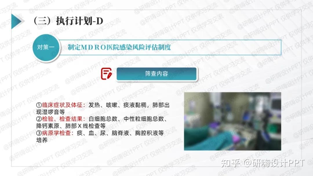 失效模式与效应分析在预防ICU多重耐药菌医院感染暴发的应用（HFMEA）PPT案例分享 - 知乎