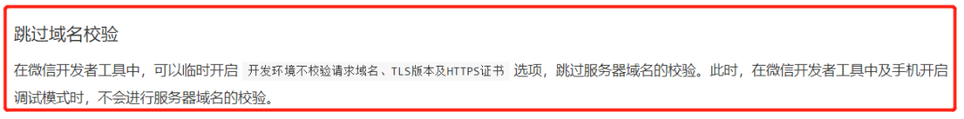 微信小程序wx.request请求数据报错：不在以下 request 合法域名列表中 - 知乎