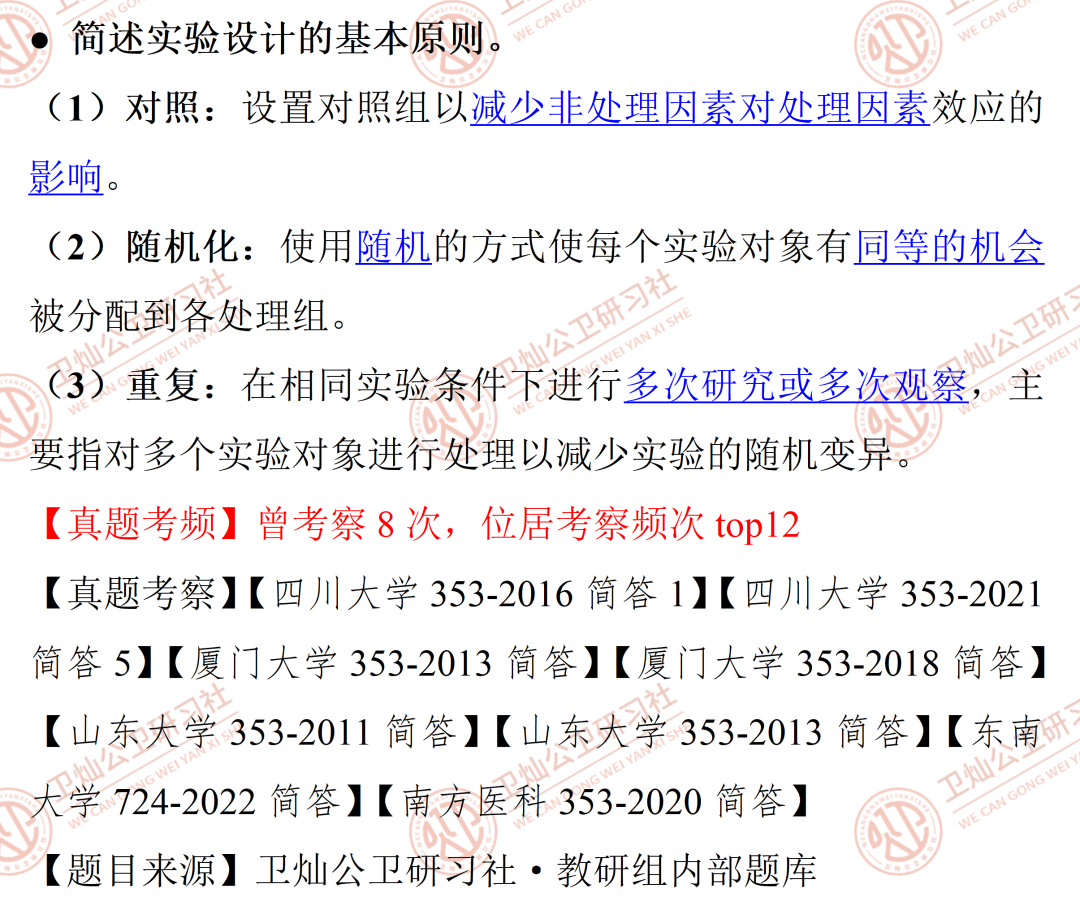 23公卫考研 每日一默 真题考频top大放送! 卫灿公卫研习社 知乎