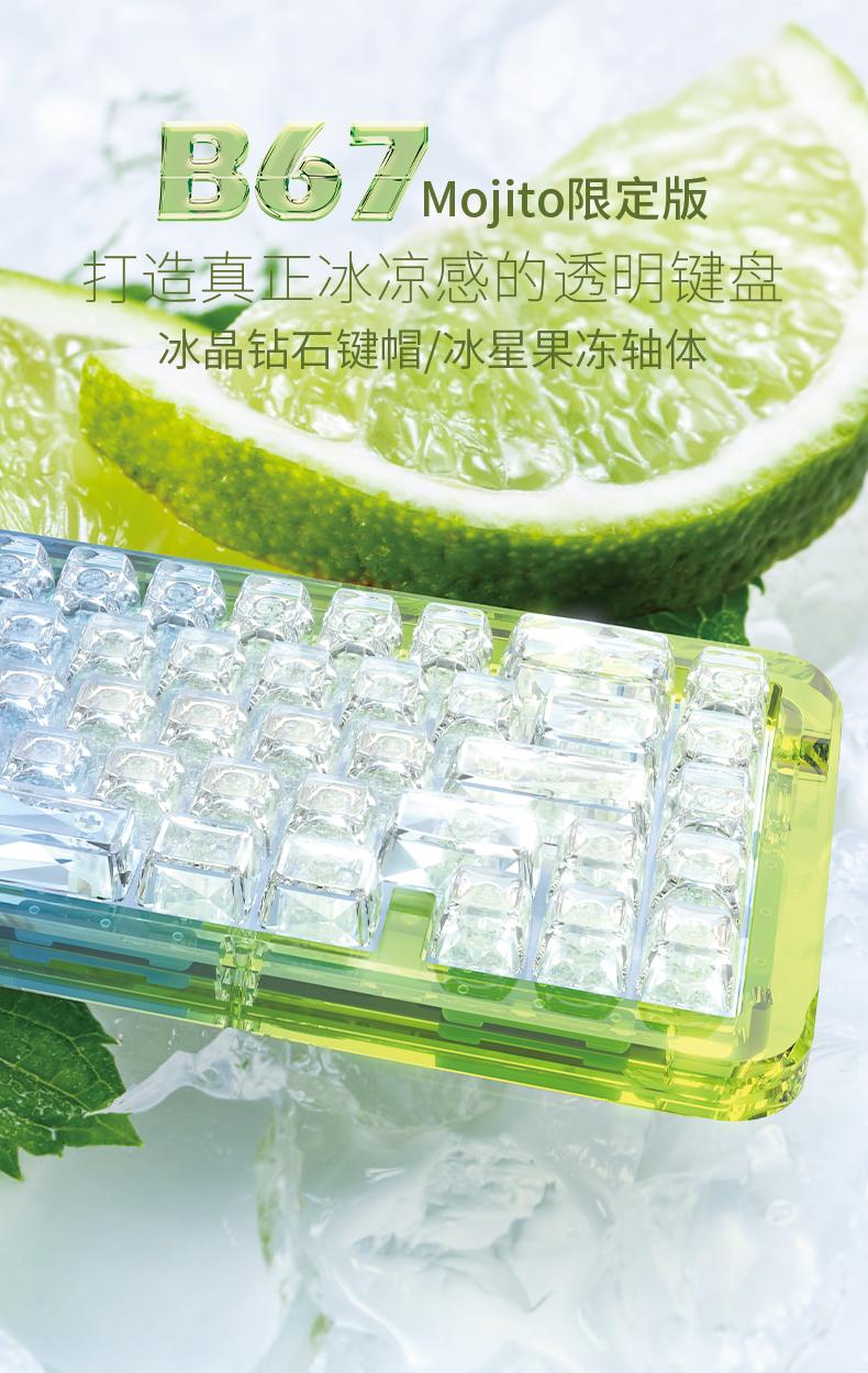 一血B67|莫吉托限定版|今晚上线 - 知乎