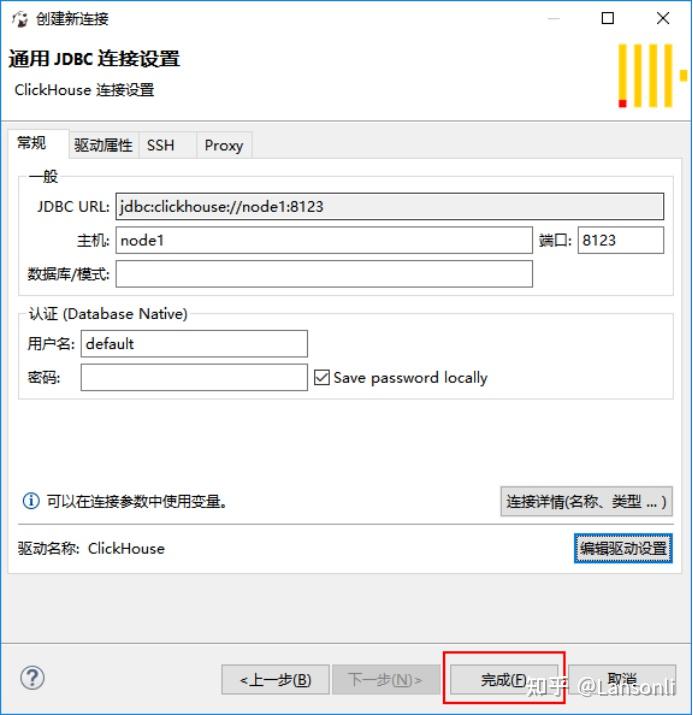 大数据clickhouse（二十）：clickhouse 可视化工具操作 知乎 0452