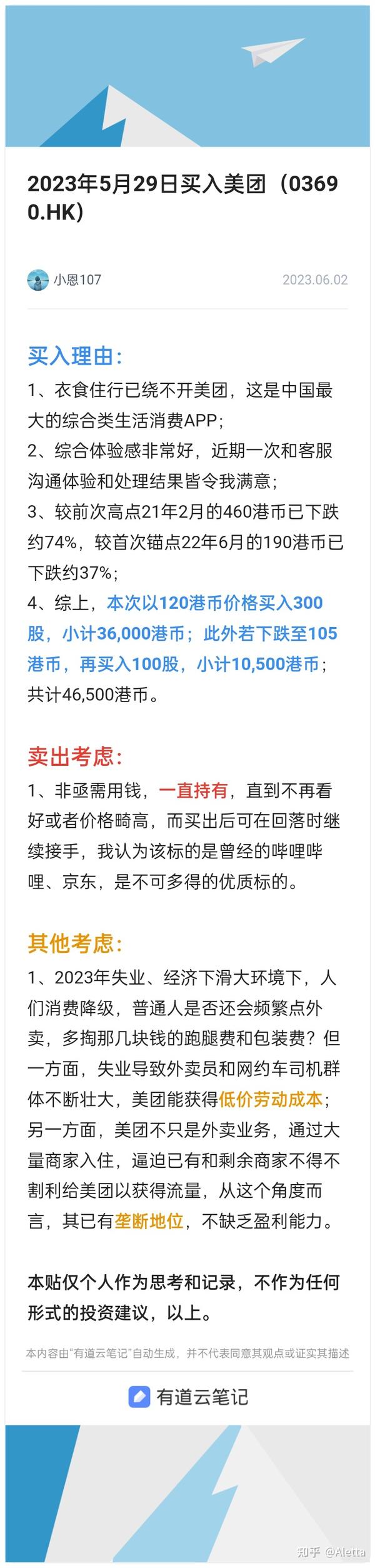 2023年5月29日买入美团（03690.HK） - 知乎