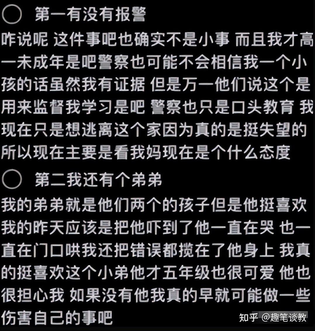 16岁高一女生自曝继父在房间偷装摄像母亲二婚后生弟弟似是帮凶 知乎