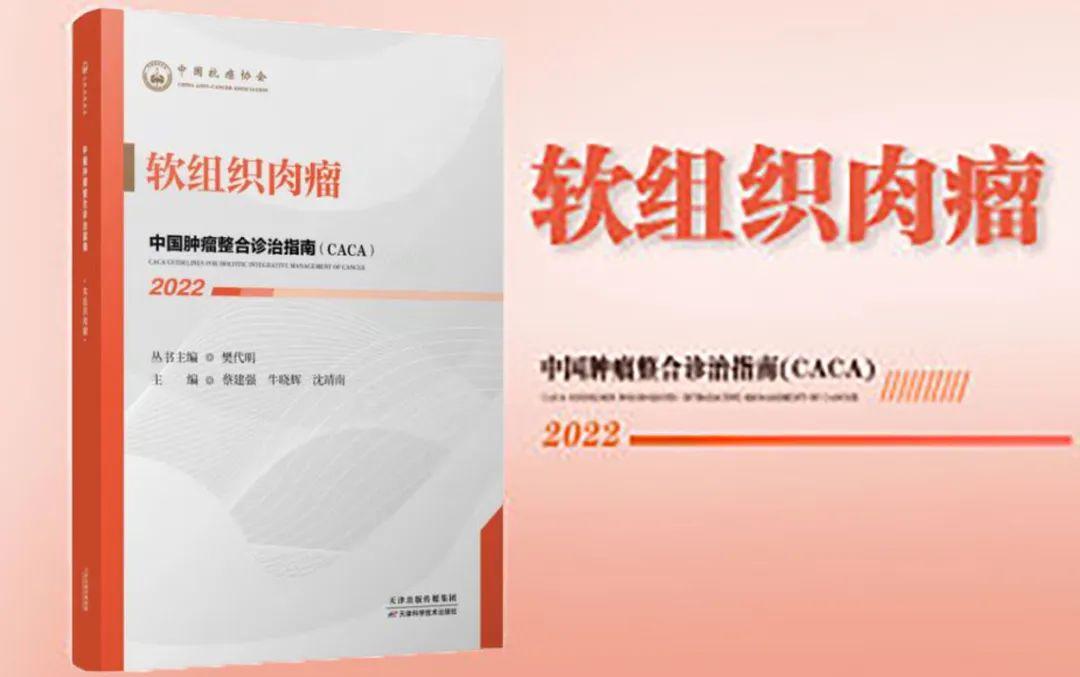 收藏 | 《2022年中国肿瘤整合诊治指南(CACA)》(53个癌种) - 知乎