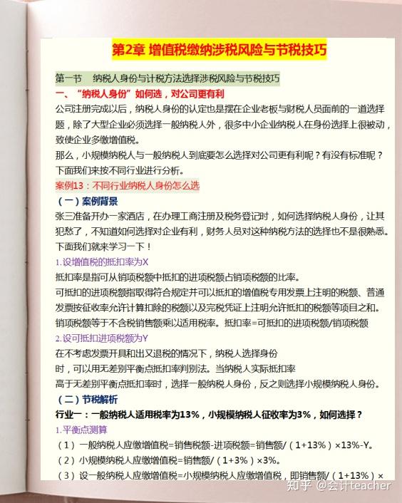 财务请自查:企业173个涉税风险提示清单,附107个税务筹划案例 知乎