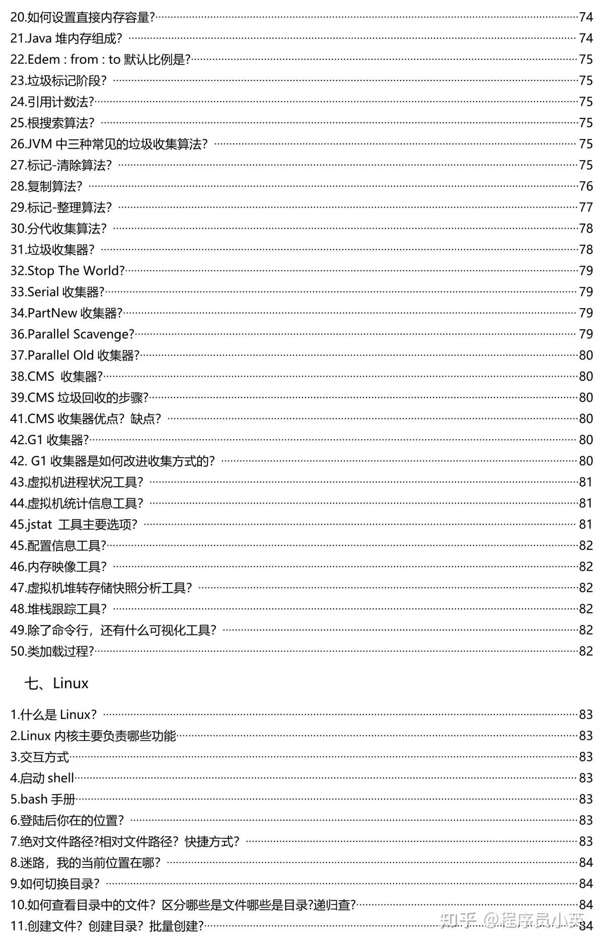 Java P8大佬开源的面试宝典，刷完让我一周成功上岸！ - 知乎