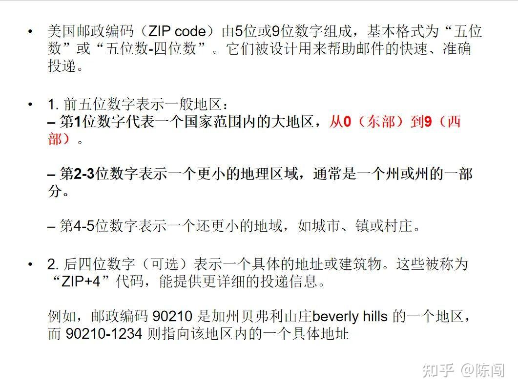 About US ZIP Codes 关于美国邮政编码 - 知乎