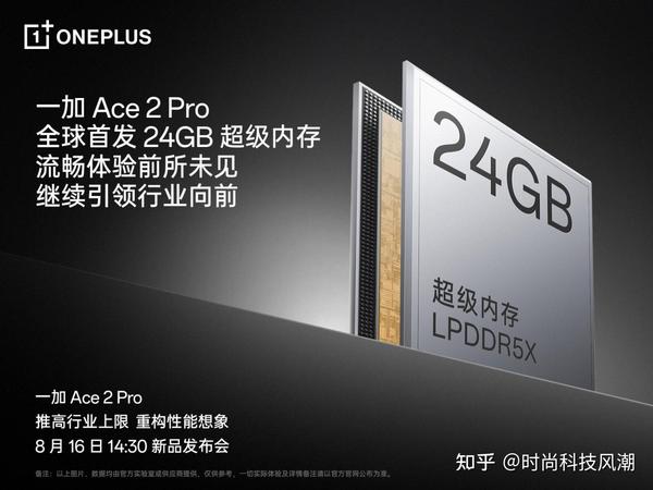 全球首发24GB超级内存 一加 Ace 2 Pro 再造流畅新巅峰 - 知乎