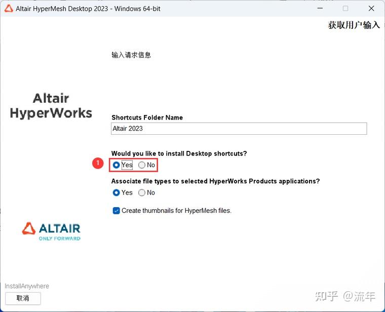 HyperWorks 2023 安装教程（附安装包下载） - 知乎